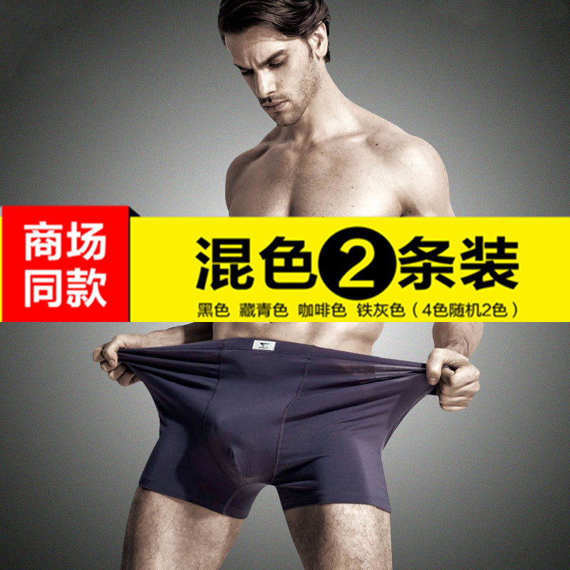 七匹狼内裤男竹纤维平角简约加加大码肥佬胖子宽松大号四角裤
