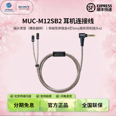 索尼耳机升级线金宝线4.4平衡线