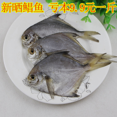 咸鱼鲳鱼6成干日照新鲜新晒