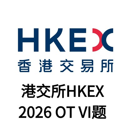 2026HKEX港交所 aon ot VI coding面试笔试题库