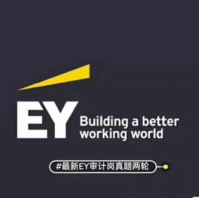 2026英国四大UK安永EY OT+VI 审计岗Assurance Audit oa vi题