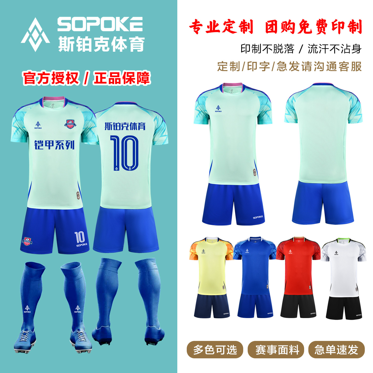 SOPOKE足球服训练套装男款比赛队服学生夏季订制印号正品装SK8656