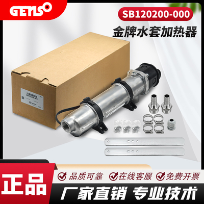 hotstart金牌水套加热器2KW