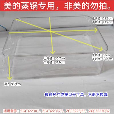 美的MZ-ZGC322301电蒸锅配件