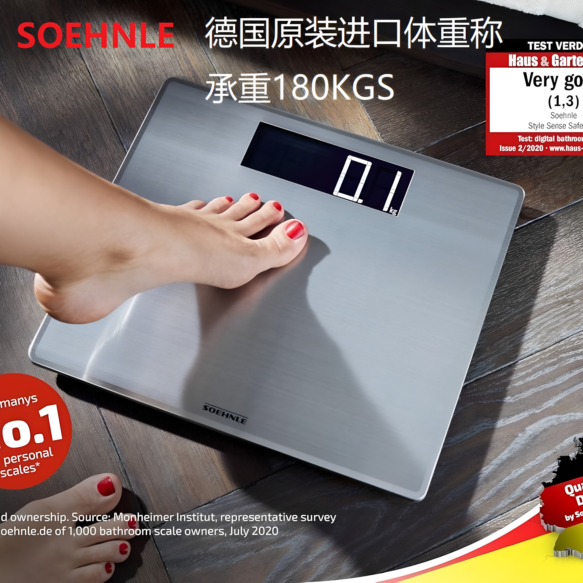 德国进口Soehnle数字体重秤家用精准电子秤不锈钢面板承重180KGS