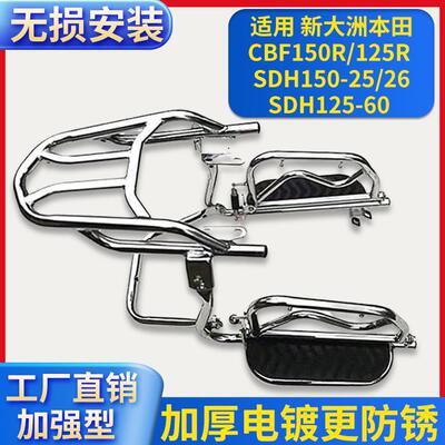 前护杠新大洲本田CBF150R/125R