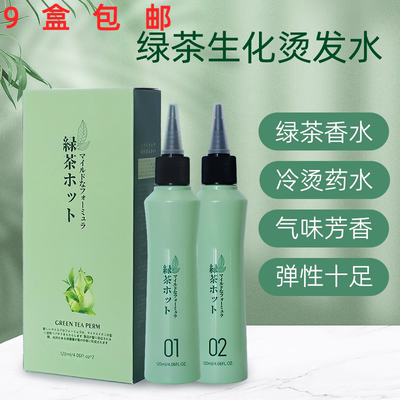 有望绿茶清香烫发水冷烫精