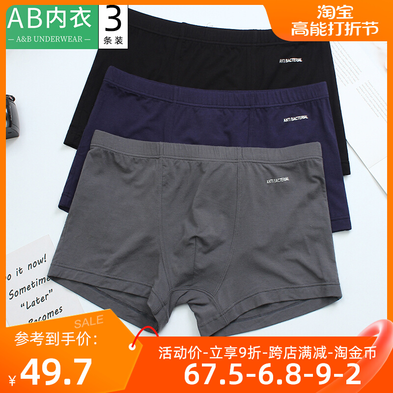 3条AB内裤再生纤维透气商务薄款弹力贴身抗菌中腰U凸平脚短裤Y203_虎窝淘