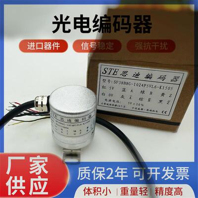 成都思迪SF38B8-1024P5VL6-K1507电机编码器SF38B8G-2048-250询价