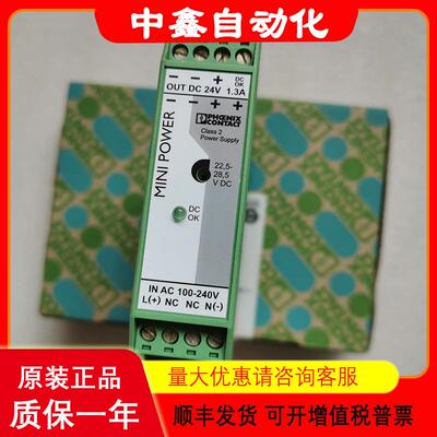 2866446全新菲尼克斯电源MINI-PS-100-240AC/24DC/1.3A议价