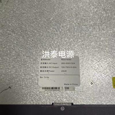 英飞源 REG75050  150-750VDC/0-50A 20KW  充电桩充电模块询价