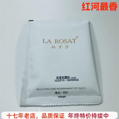 拉罗莎海藻软膜粉20袋官方正品
