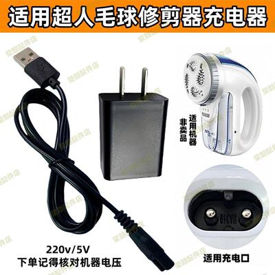 适用超人毛球修剪器充电器电源线剃除打球器毛机SR2862 2853 2856