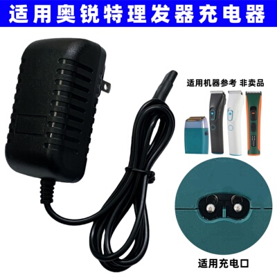 适用奥锐特电推剪理发充电器OHC-521 303S 703增白器剃胡须充电线