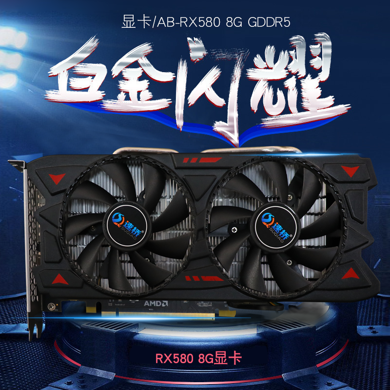 速桥 RX580 8G 2048SP高端588显卡永劫无间台式电脑独立游戏显卡_虎窝淘