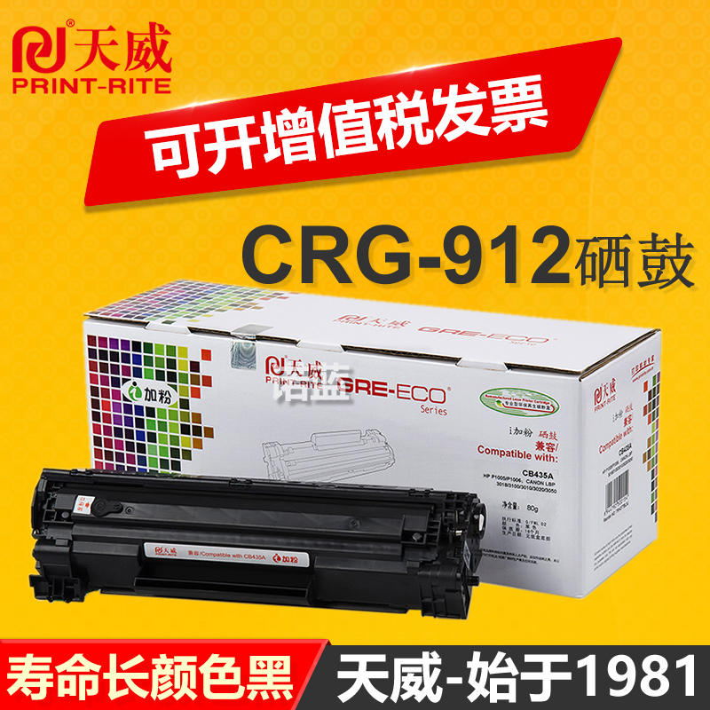 天威通用佳能CRG912 MF3018硒鼓3010 3108 3100B 925 LBP6018惠普黑色激光打印机墨盒CB435A P1005 P1006_虎窝淘