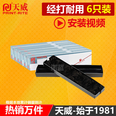 天威LQ730K色带芯通用于 于EPSON爱普生630K色带条LQ635K LQ735K
