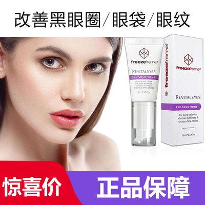 澳大利亚freezeframe眼霜改善黑眼圈细纹澳洲ff眼袋学生眼尾纹