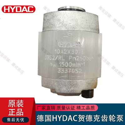 议价贺德克HYDAC齿轮泵10A2.6X302 10A2.65X488B 10A2X302B 10A3.