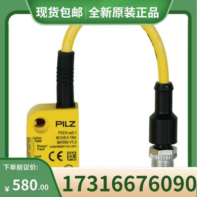 议价皮尔兹安全开关541059