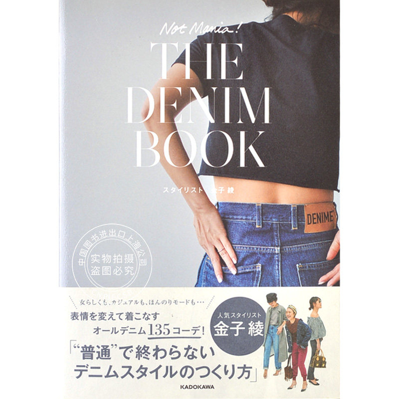 现货进口日文服饰搭配牛仔布 Not Mania! THE DENIM BOOK_虎窝淘