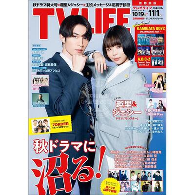 进口日文 TVLIFEテレビライフ首都圏版 2024年11月1号 表紙 趣里 ジェシー