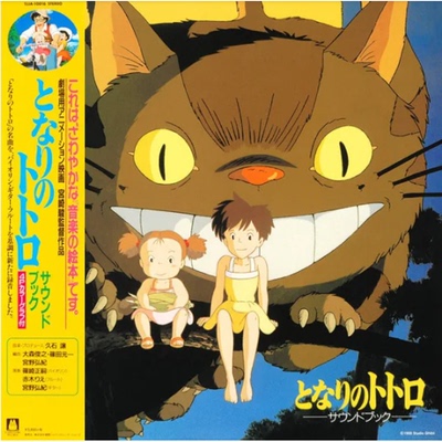 龙猫电影原声带 声音故事书 限量黑胶 1LP 久石让 宫崎骏