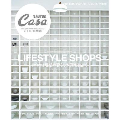 现货 进口日文 生活杂志 Casa BRUTUS特別編集 令和版 理想の暮らしが買える店 3