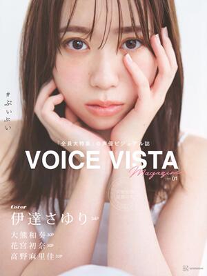 预售 进口日文 声优特刊 写真 VOICE VISTA magazine vol.1