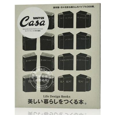 现货 进口日文 Casa BRUTUS特別編集 美しい暮らしをつくる本