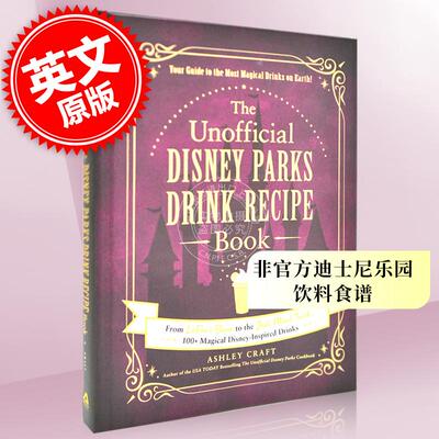 非官方迪士尼乐园饮料食谱