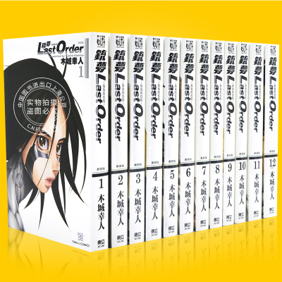 现货 台版漫画  铳梦漫画 阿丽塔战斗天使 台版漫画 Last Order 新裝版1-12 繁体中文
