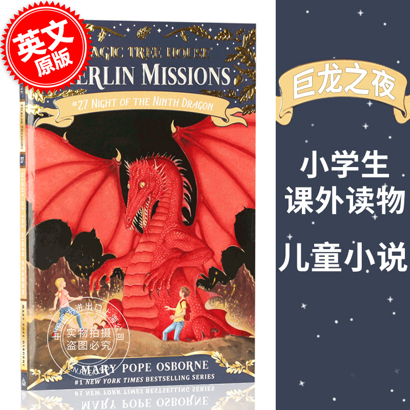 现货 神奇树屋 Magic Tree House 英文原版 Night of the Ninth Dragon 梅林的任务 第27册 九龙之夜 ...
