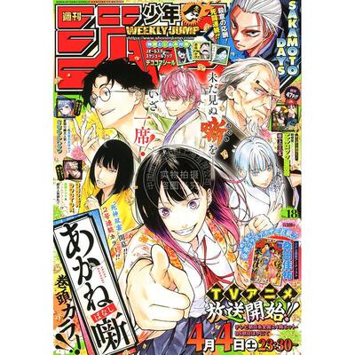 进口日文 漫画杂志 週刊少年ジャンプ 周刊少年JUMP 2026年4月13号 No.18 含贴纸