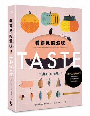 现货 看得见的滋味 港台原版 精装 世界美食故事 The Infographic Book of Food 萝拉．洛威 Laura Rowe 繁体中文