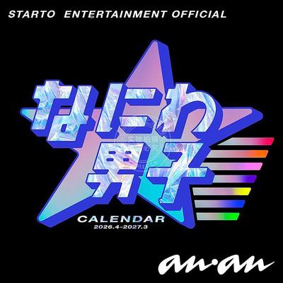 预售 进口日文 浪花男子 日历 学年历 2026.4-2027.3 なにわ男子カレンダー 2026.4-2027.3 STARTO ENTERTAINMENT公認