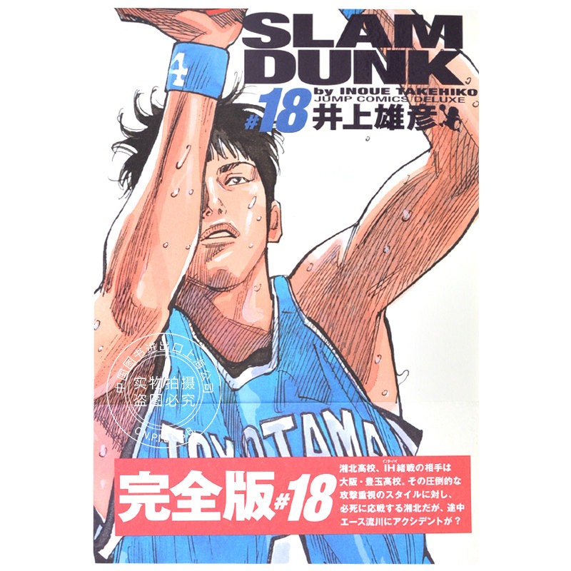 现货 灌篮高手 SLAM DUNK 18 进口日文漫画_虎窝淘