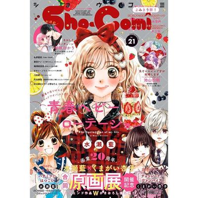 进口日文 漫画杂志 Sho-Comi(少女コミック) 2025年10月20号 青春不停播 青春ヘビーロテーション 水瀬藍