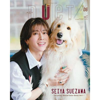 进口日文 末泽诚也 Duet （デュエット） 2025年6月号 ACEes