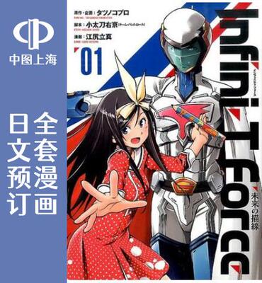 预售 日文预订 Infini-T Force 全10卷 1-10 漫画 Infini-T Force 未来の描線