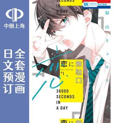 预售日文恋爱屁话4卷漫画