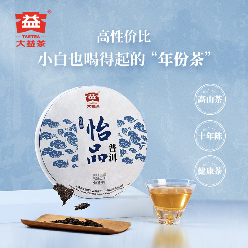 大益茶叶普洱茶生茶升级版怡品普洱生茶357g云南七子饼茶1601批次