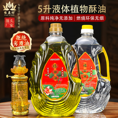 供奉液体酥油只用纯净的植物酥油