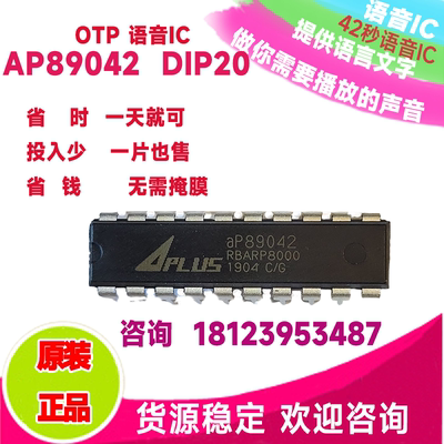 aP89042-dip2040秒语音芯片IC