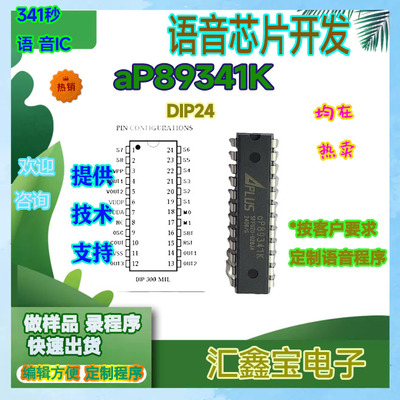 aP89341k-DIP定制OTP语音芯片IC