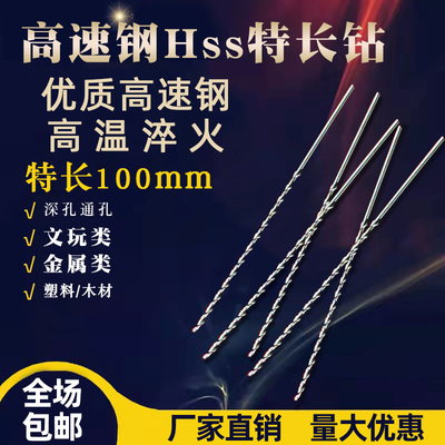 包邮鹰牌高速钢Hss钻头气孔针加强特长麻花 0.5 0.60.70.80.9X100