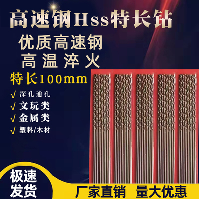 鹰牌高速钢HSS钻头气孔针通空针特长小麻花 0.5 0.6 0.7 0.8*100
