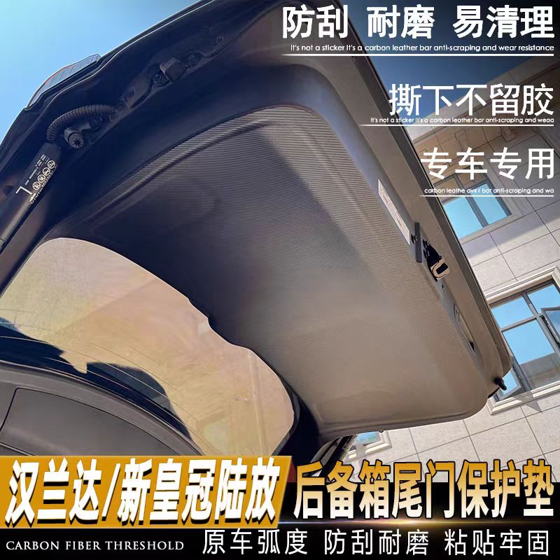 丰田汉兰达后备箱尾门防护垫防踢垫保护垫防刮蹭专用装饰改装皮革