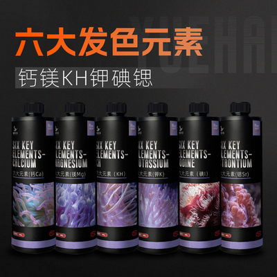 珊瑚增色滴定液钙镁碘锶钾