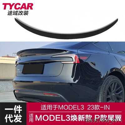 适用于23款特斯拉MODEL3